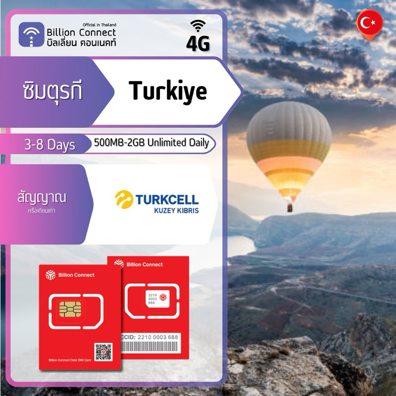 Türkiye(Europe 43) Card Unlimited Daily 500MB-2GB สัญญาณ Turkcell: ซิม ...