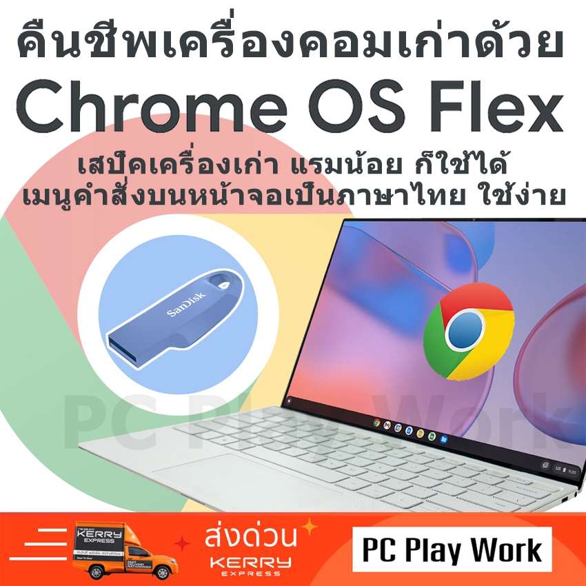 คอมเก่าใช้ Windows แล้วช้า เปลี่ยนมาใช้ Chrome OS Flex เร็วกว่ากันเยอะ ...
