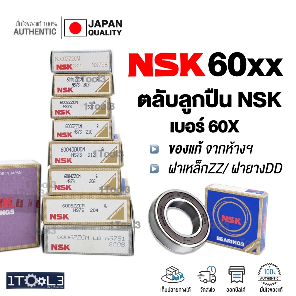 ตลับลูกปืน NSK ของแท้100% เบอร์ 6000 6001 6002 6003 6004 6005 6006 แบริ่งส์ เม็ดกลมร่องลึก ...