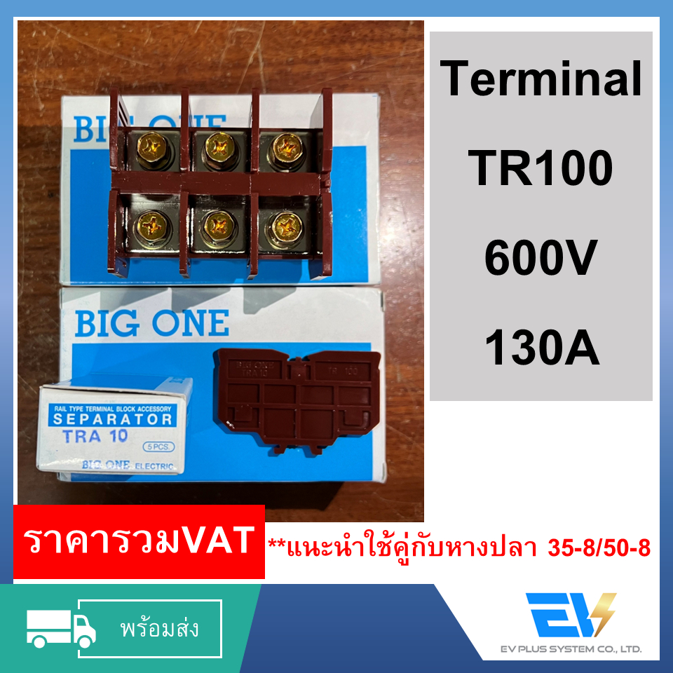 TR100 Terminal ไฟฟ้า 600V/130A สำหรับประกอบตู้ควบคุมไฟฟ้า VAT included ...