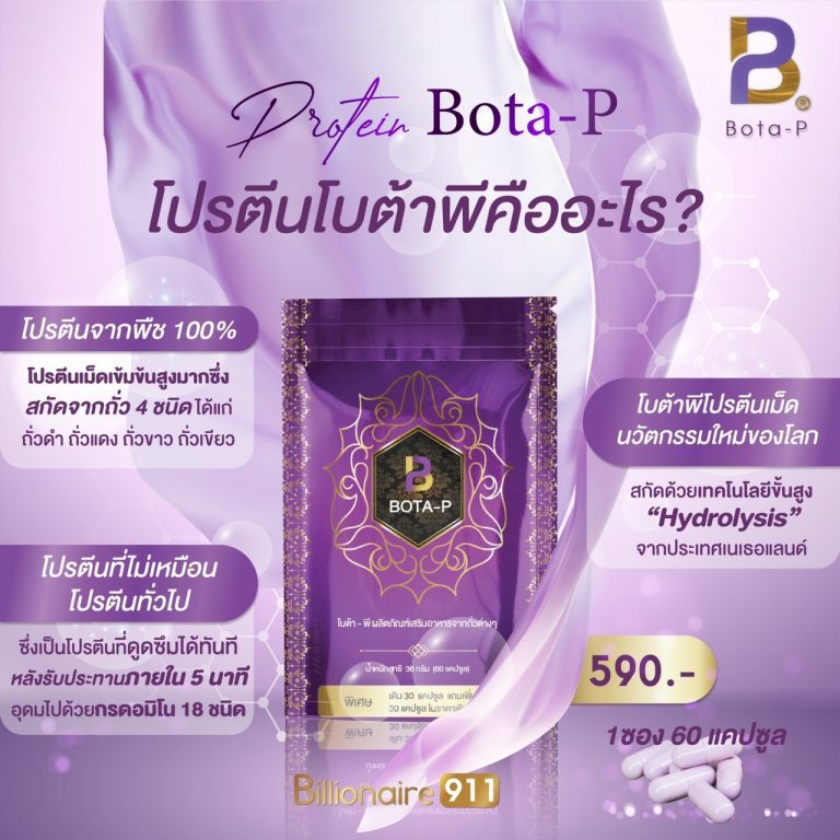 โบต้าพีของใหม่ 1ซอง60เม็ด * BOTA P (1ซอง60แคปซุล) | Shopee Thailand
