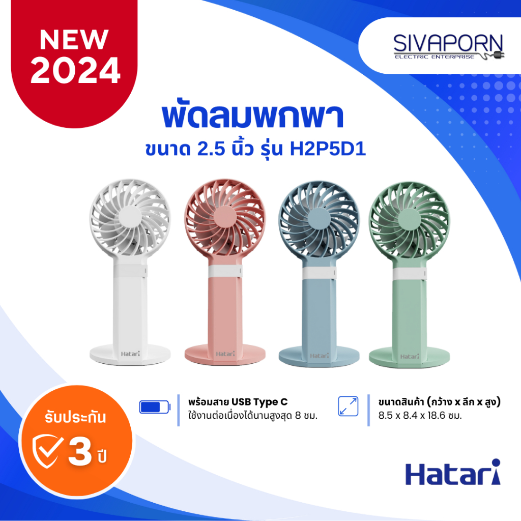 HATARI พัดลมพกพา HandyWind Max ขนาด 2.5 นิ้ว รุ่น H2P5D1 | Shopee Thailand