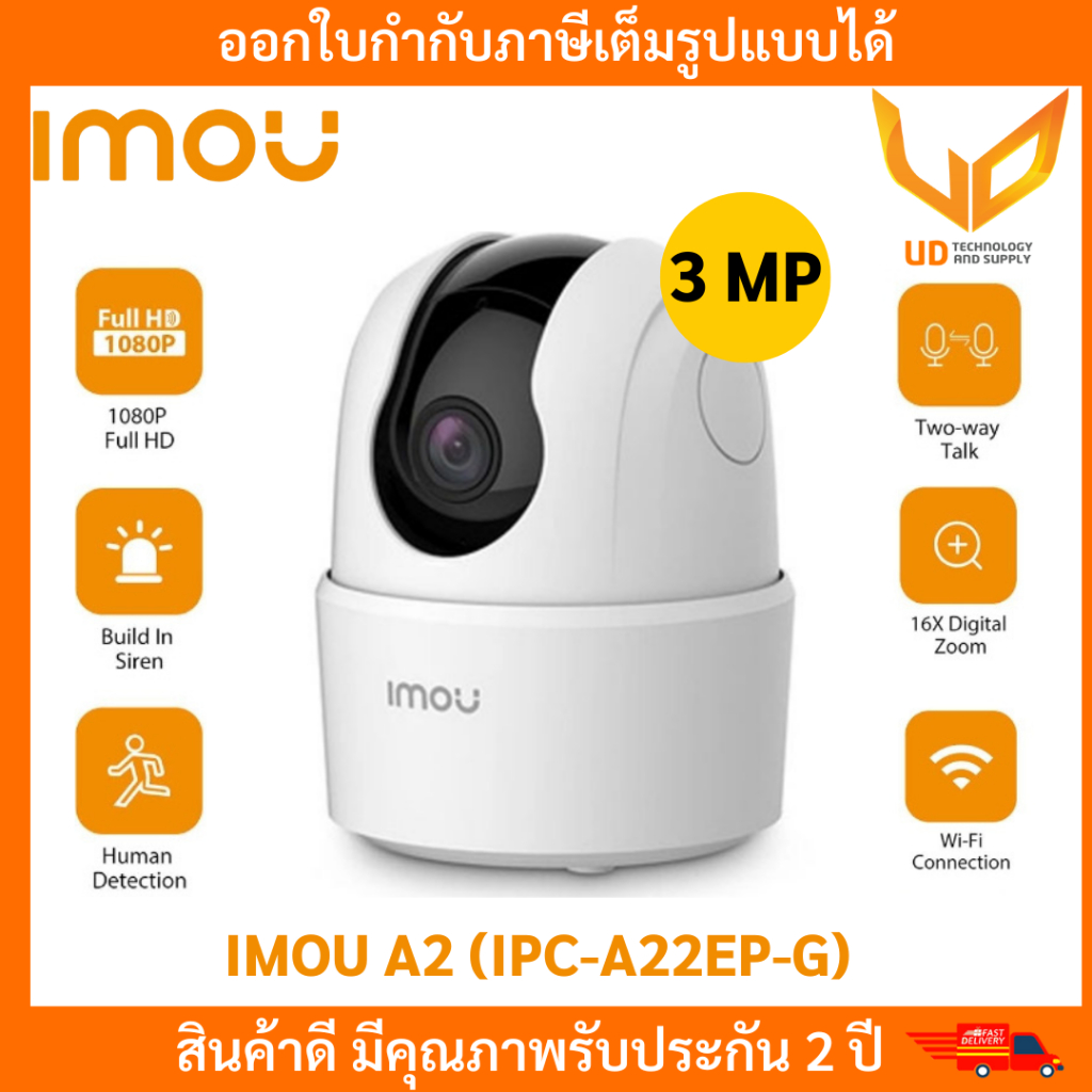 IMOU กล้องวงจรปิด A2 Wifi รุ่น IPC-A32EP-L-V3 ความชัด 3 MP หมุนได้ ซูมได้ คุยโต้ตอบกันได้ ...