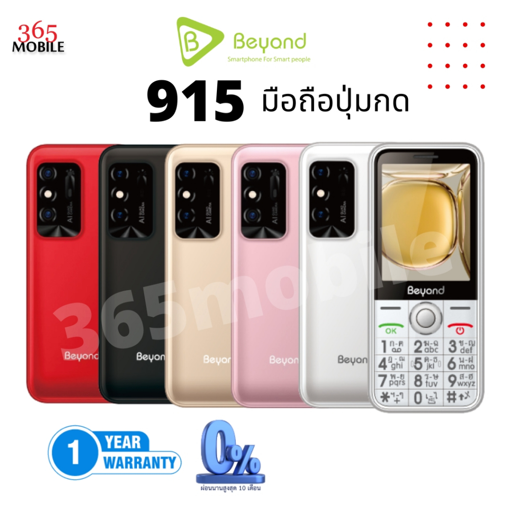 Beyond 915 ใส่ได้ทุกระบบ 3 G เครื่องศูนย์ แบตอึดสแตนบายนาน | Shopee ...