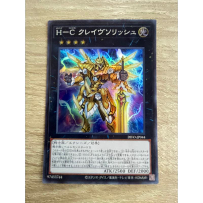 Heroic Champion – Claiomh Solais ฮีโรอิค แชมเปี้ยน โซเลียส รหัส DIFO-JP044 ระดับ Super Rare (SR ...