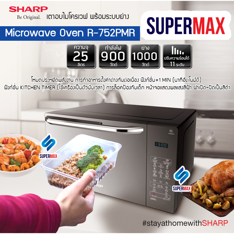 SHARP ไมโครเวฟ ดิจิตอล (25 ลิตร) รุ่น R-752-PMR เตาอบไมโครเวฟพร้อมระบบ ...