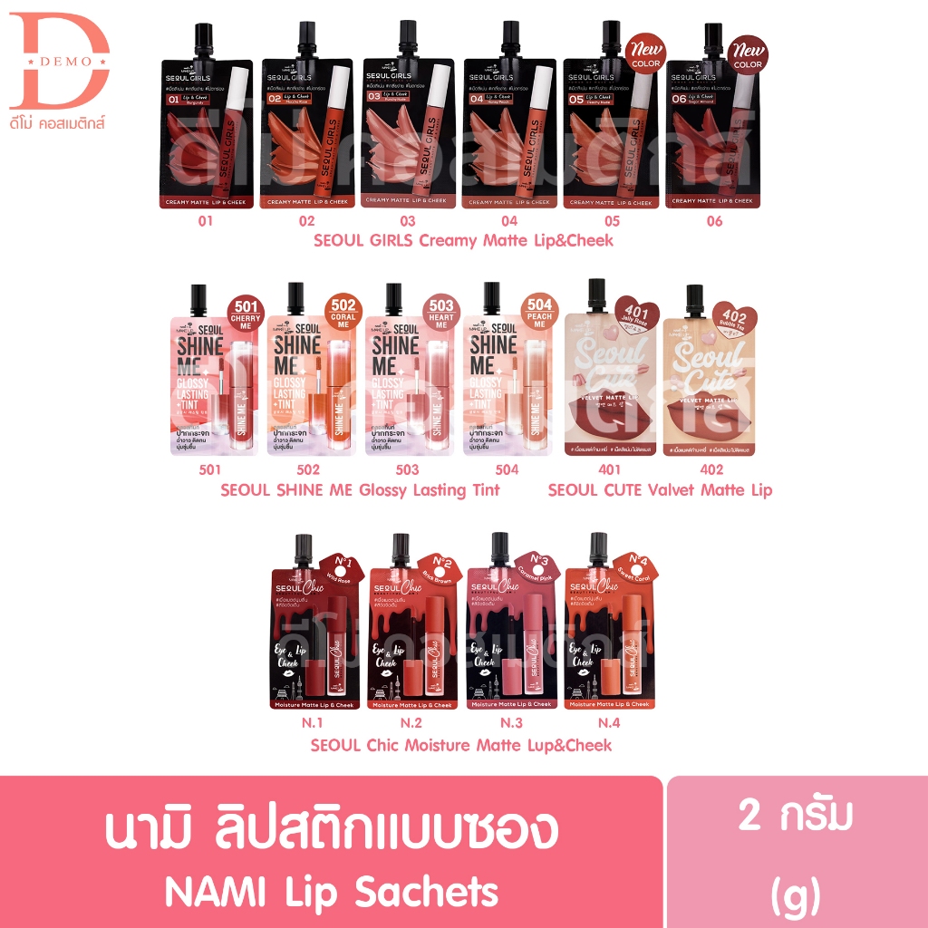 นามิ ลิปสติกแบบซอง 2g. NAMI Lip Sachets | Shopee Thailand