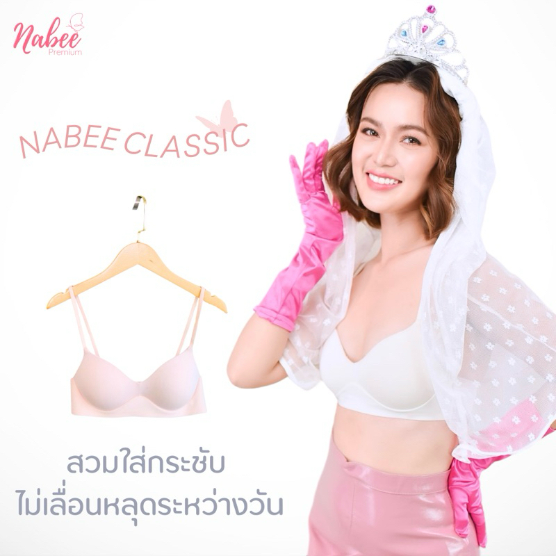 Nabee Premium รุ่น Classic นาบีพรีเมี่ยม แบรนด์แท้!! บราเพื่อสาวอกเล็ก ไร้โครง ฟองบาง ใส่สบาย บ ...