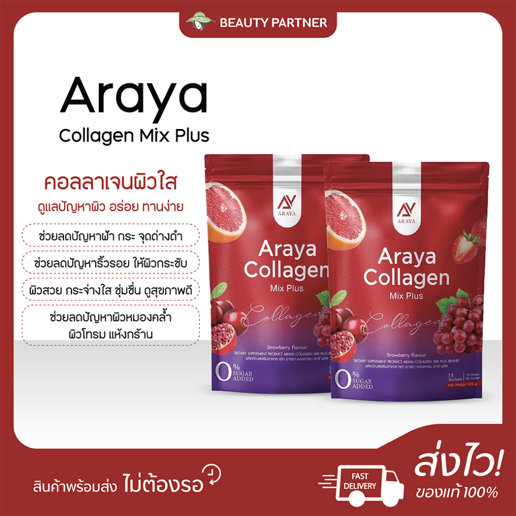 Araya Collagen Mix Plus อารายา คอลลาเจน มิกซ์พลัส [15 ซอง/ห่อ] [2 ห่อ] คอลลาเจนผิวใส ดูแลปัญหา ...