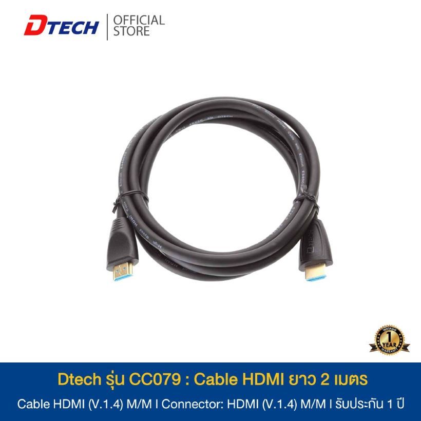 [ลดพิเศษ50%] Dtech รุ่น CC079 สาย HDMI 2 เมตร (19+1) ส่งสัญญาณไวมาก ...