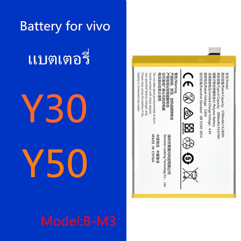 แบตเตอรี่ Vivo Y50/y30 Battery vivo 1935/1938 B-M3 แบตY50 แบตY30 แบตวิ ...