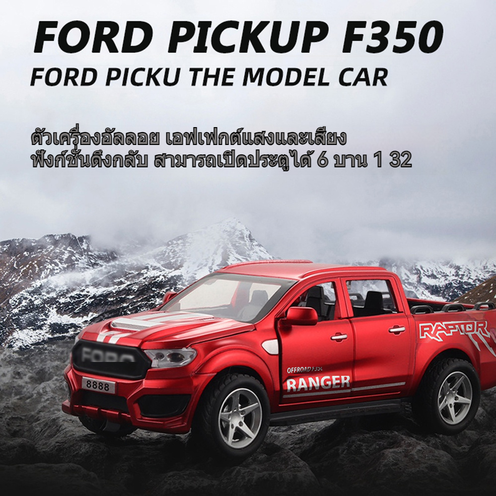 รถบรรทุกของเล่น Ford Pickup F1350 1/32 โมเดลรถ มีไฟมีเสียง ประตูเปิดได้ ...