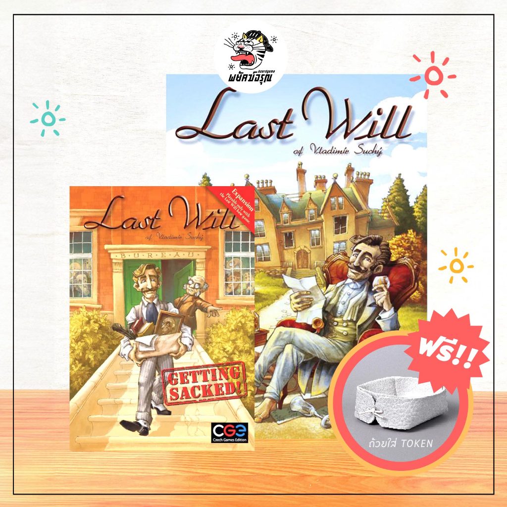 [ ภาคหลัก และ ภาคเสริม ] Last Will Board Game - Last Will : Getting ...