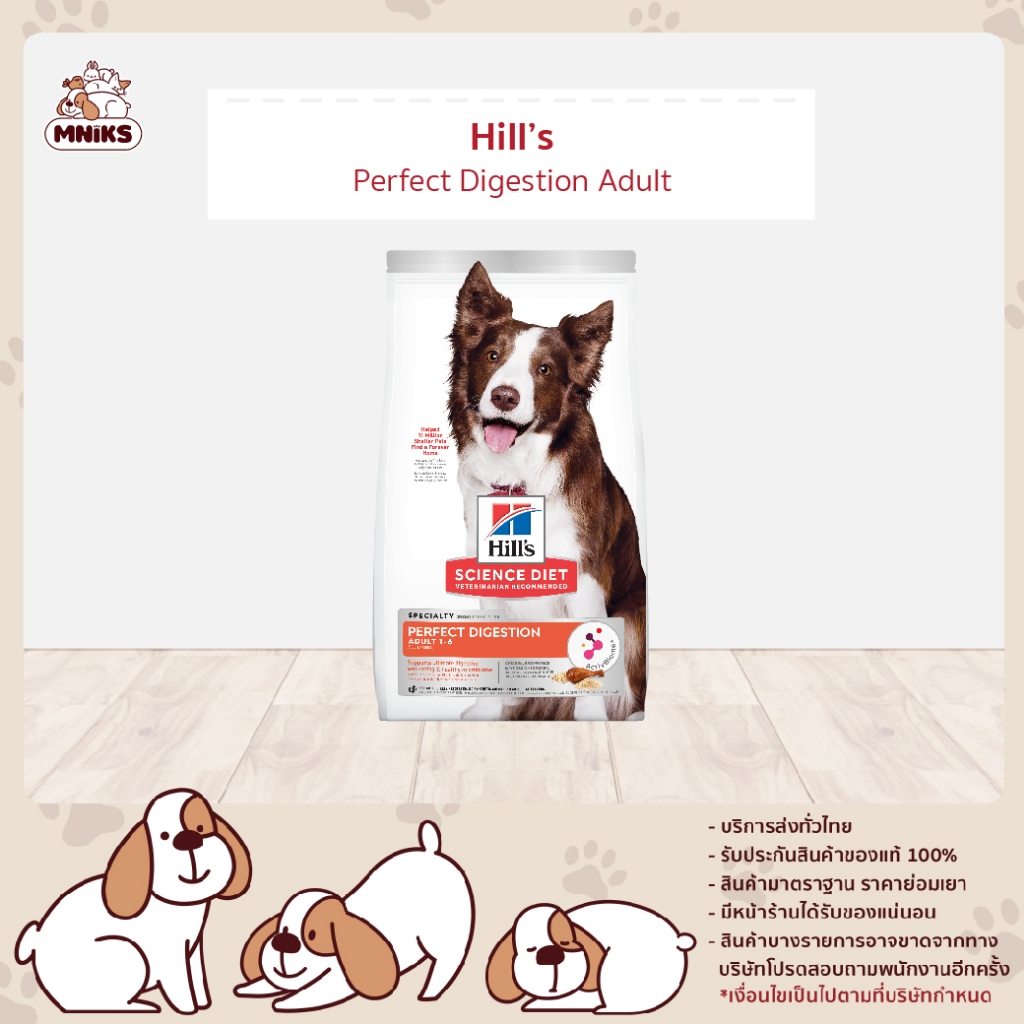 Hill's Science Diet Perfect Digestion อาหารสุนัข สูตรไก่ อายุ 1-6 ปี ...