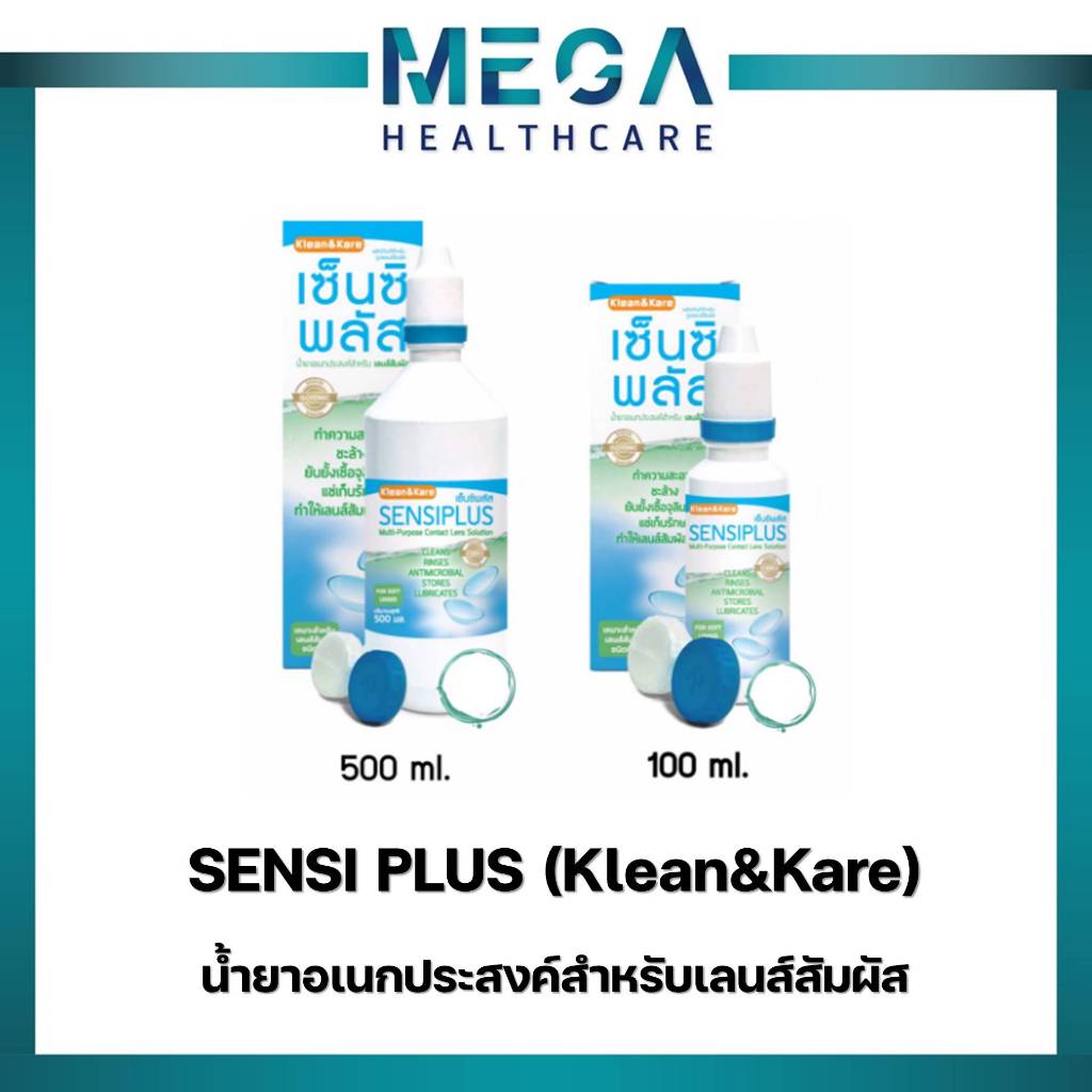 Klean&Kare Sensiplus Multi-Purpose Contact Lens Solutionน้ำยาอเนกประสงค์สำหรับเลนส์สัมผัส ...