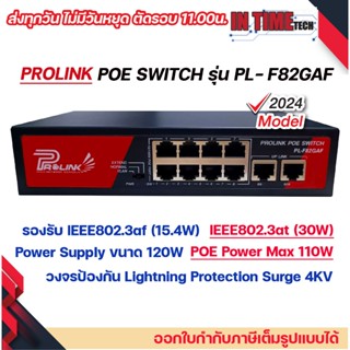 ของแท้ 100% PROLINK 8 Ports (Uplink Gigabit) POE Switch ประกัน 2 ปี PL ...