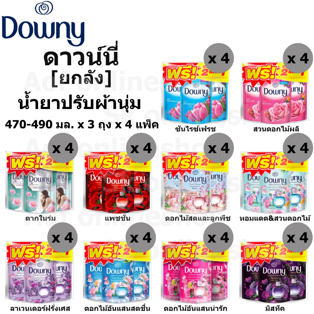 [ยกลัง] Downy ดาวน์นี่ ปรับผ้านุ่ม เข้มข้น 470 - 490 มล. x 3 ถุง x 4 แพ็ค | Shopee Thailand