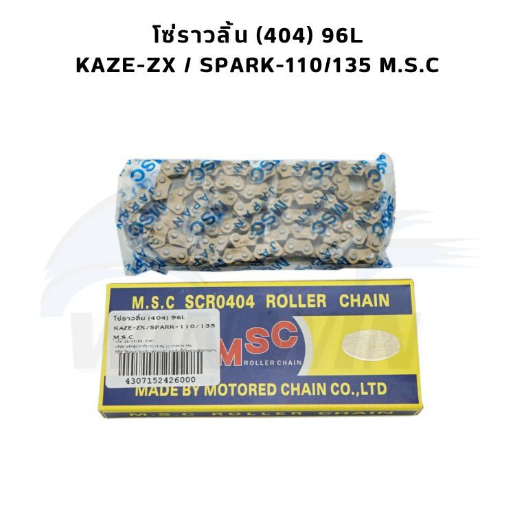 โซ่ราวลิ้น WAVE / DREAM / SONIC / SMASH / CHEER / KAZE / SPARK (มีหลาย ...