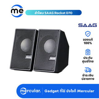 ลำโพง SAAG Rocket D70 Computer Speaker | Shopee Thailand