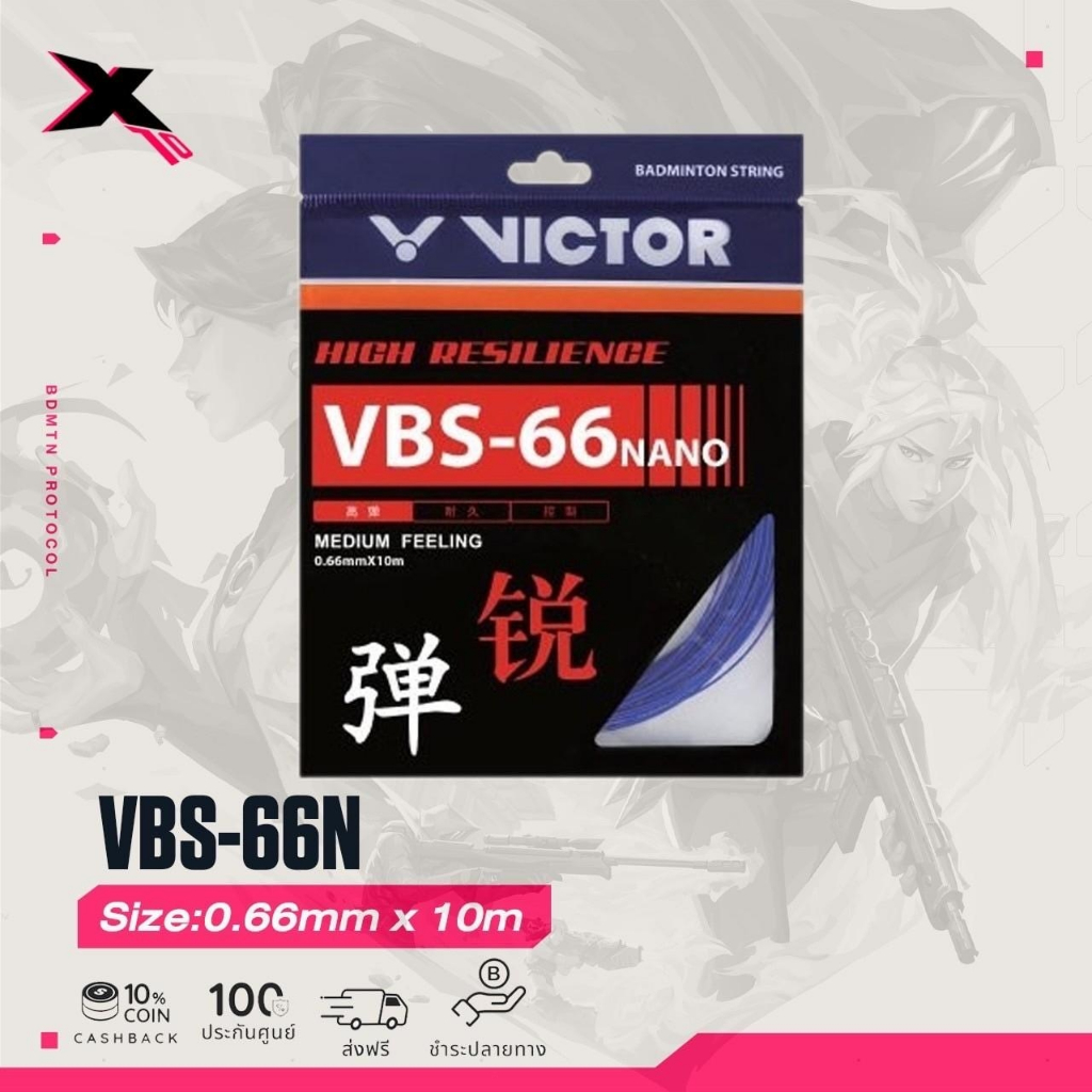 VICTOR สายเอ็นแบดมินตัน รุ่น VBS-66N | Shopee Thailand