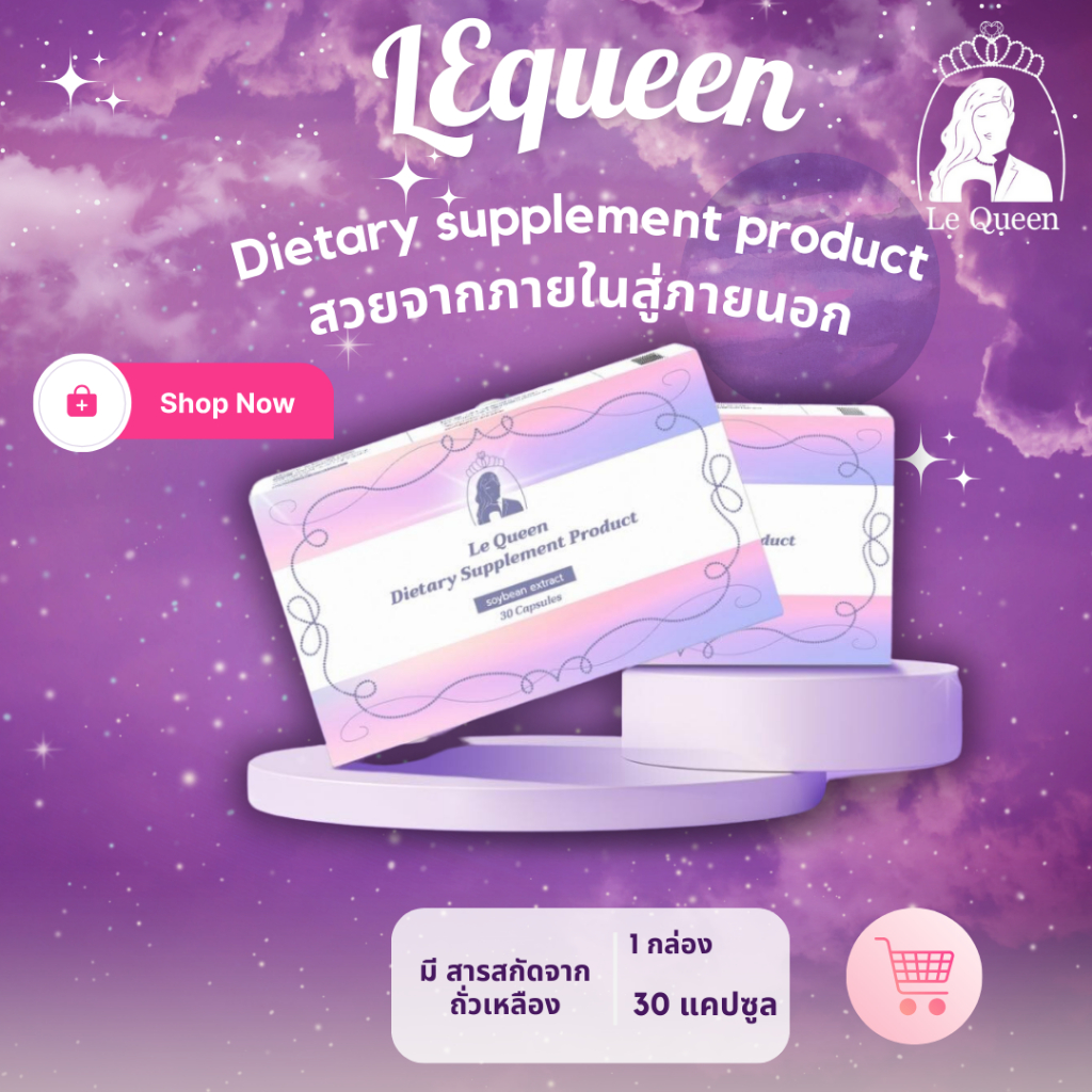 Le Queen เลอร์ควีน 30แคปซูล ช่วยในเรื่องของความละมุน ผิวพรรณ | Shopee ...