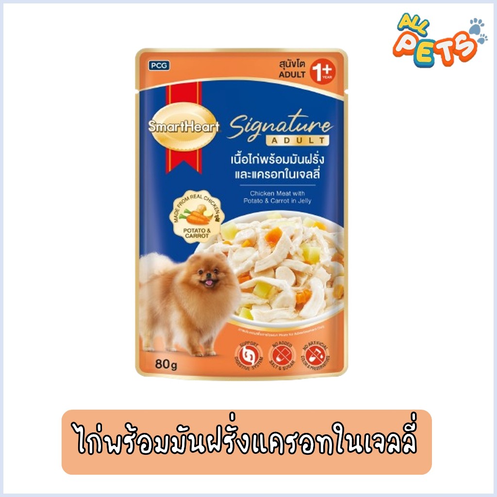 SmartHeart signature สมาร์ทฮาร์ท ชิกเนเจอร์ อาหารสุนัขเปียก แบบซอง 80g | Shopee Thailand