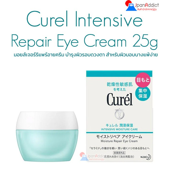 Curel Intensive Moisture Care Moisture Repair Eye Cream 25g ครีมบำรุงผิวรอบดวงตา สำหรับผิวบอบบาง ...
