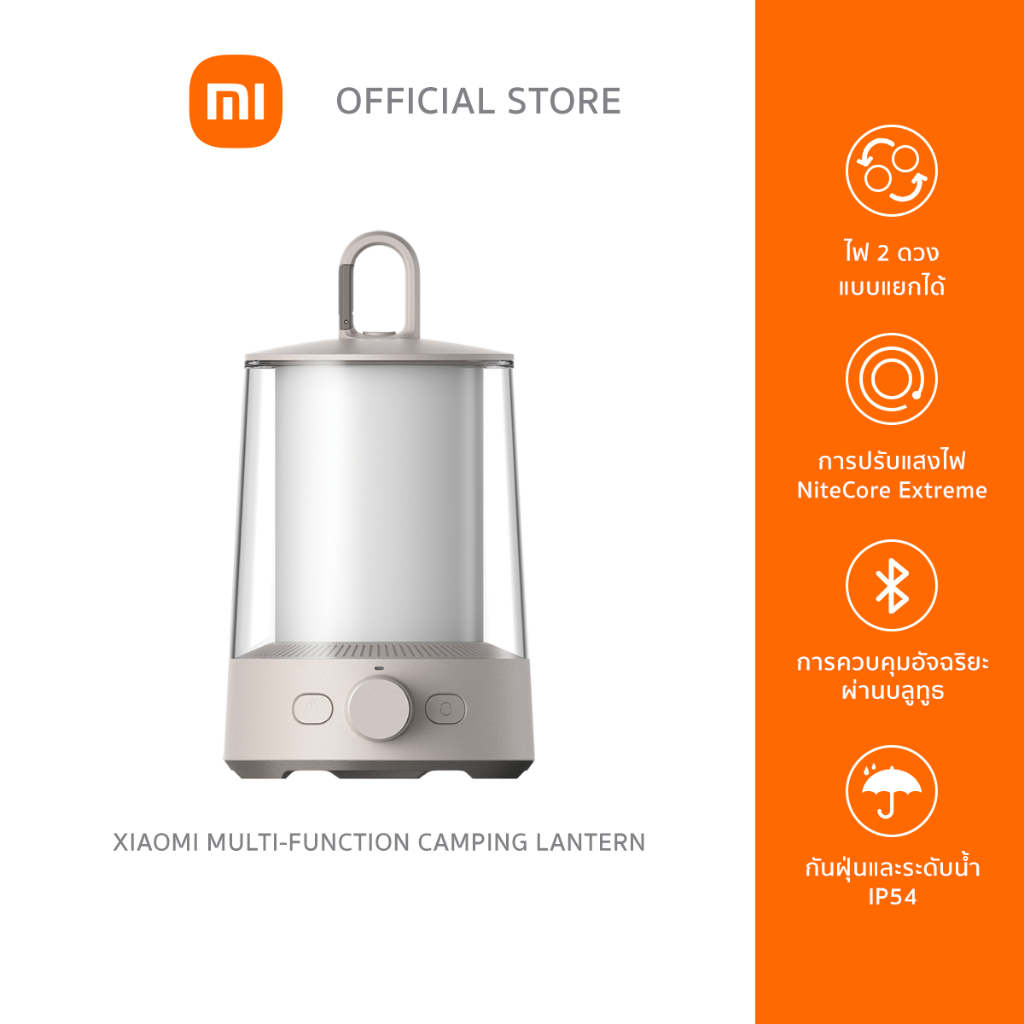 Xiaomi Multi-function Camping Lantern โคมไฟแค้มปิ้งอเนกประสงค์ ควบคุมผ่านบลูทูธ กันน้ำกันฝุ่น ...