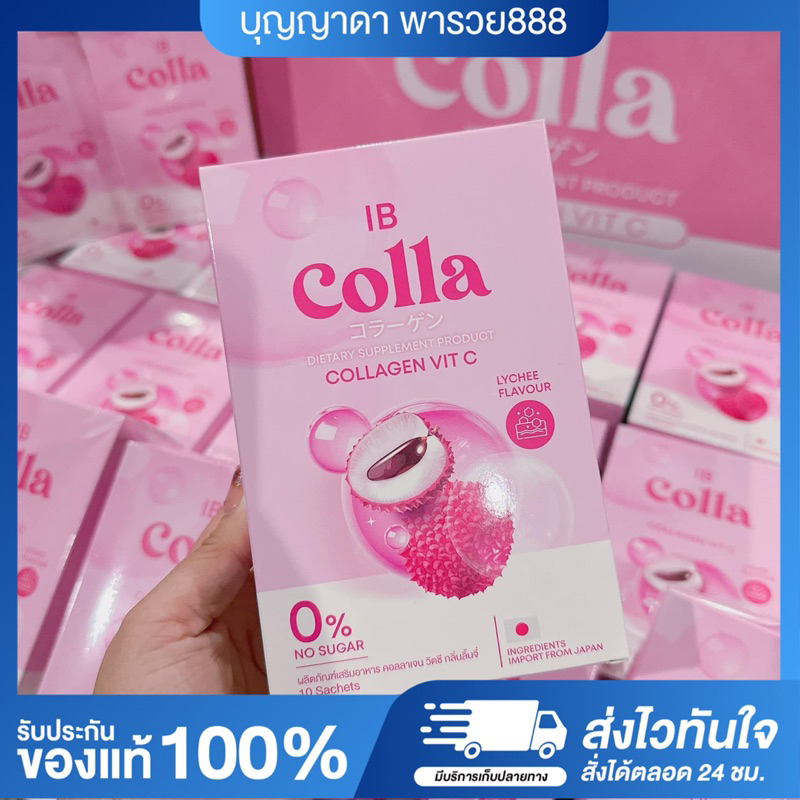 [พร้อมส่ง+ของแท้] IB Colla COLLAGEN ไอบีคอลลาเจน คอลลาเจน วิตซี กลิ่น ...