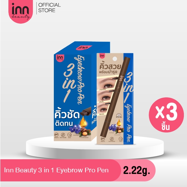 INN BEAUTY 3 IN 1 EYEBROW PRO PEN | Shopee Thailand