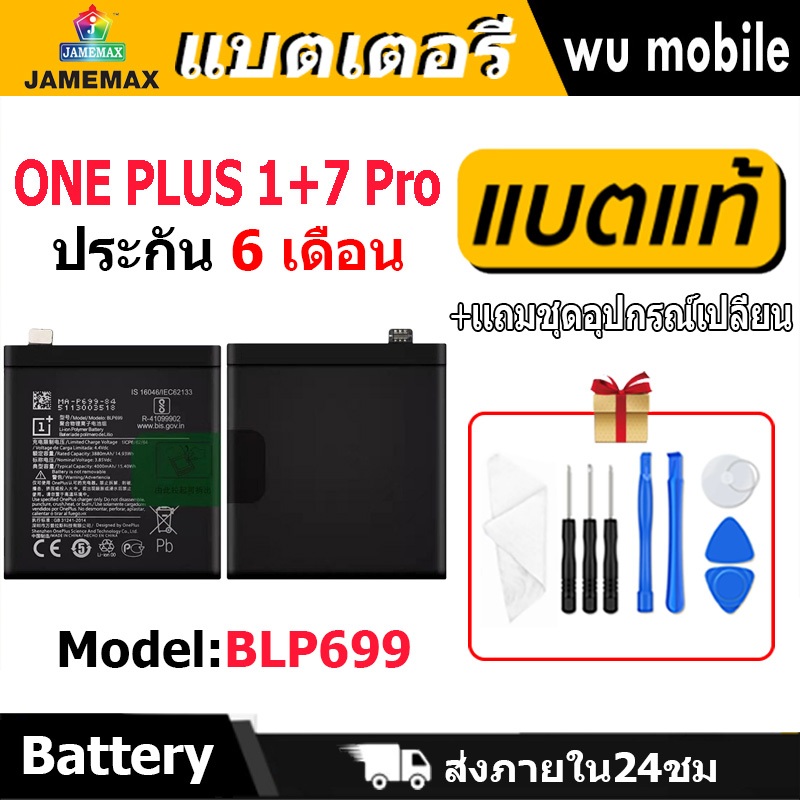 แบตเตอรี่ JAMEMAX รุ่น ONE PLUS 1+7 PRO (BLP699) มี มอก. รับประกัน 6 ...