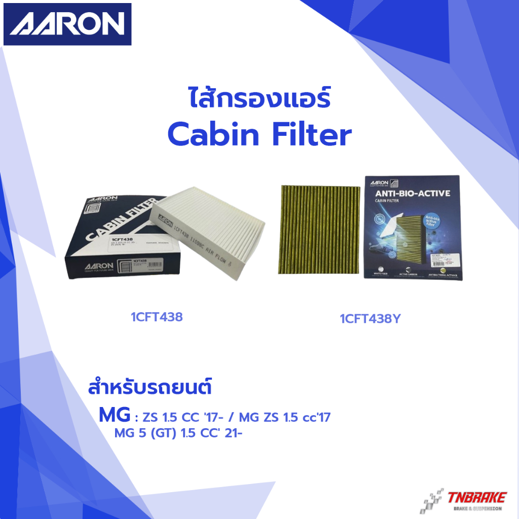 กรองแอร์ Aaron MG ZS 1.5 CC '17- / MG ZS 1.5 cc'17- / MG 5 (GT) 1.5 CC' 21- | Shopee Thailand