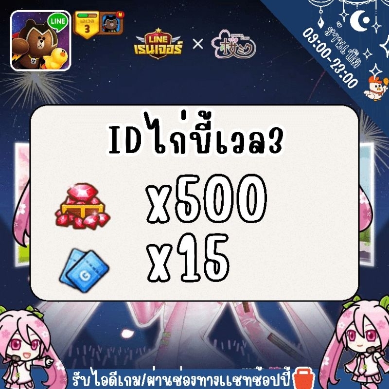 [ไก่บี้] line ranger | Shopee Thailand