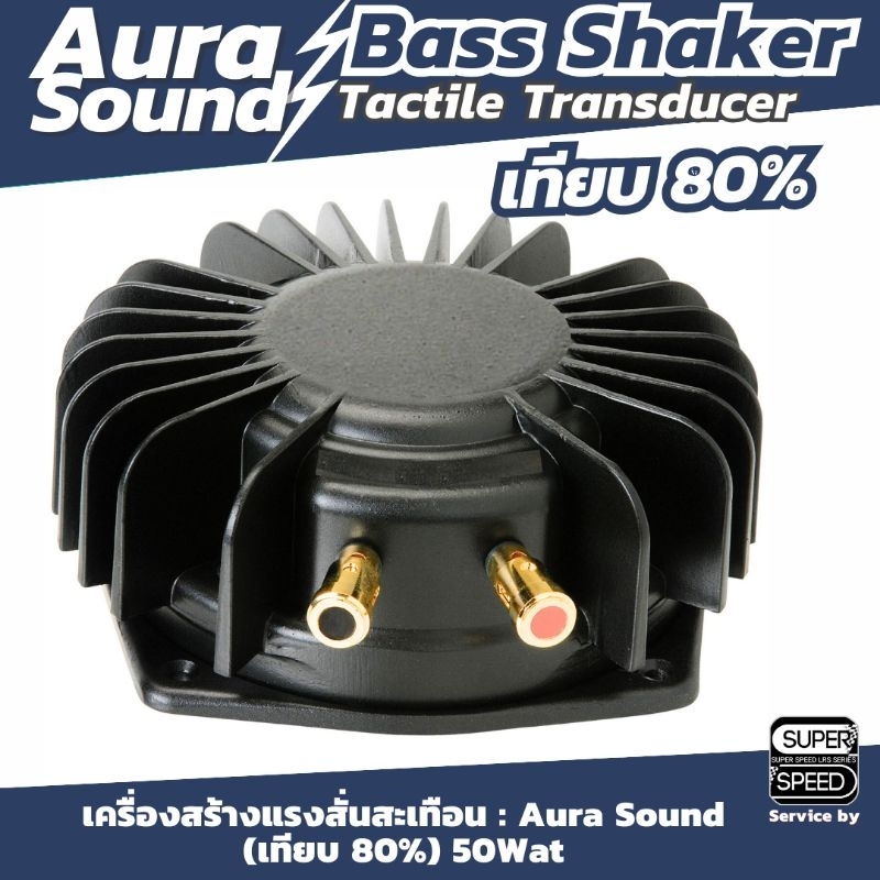 Aura Sound AST-2B-4 Pro Bass Shaker Tactile Transducer ลำโพงสั่นสะเทือน | Shopee Thailand