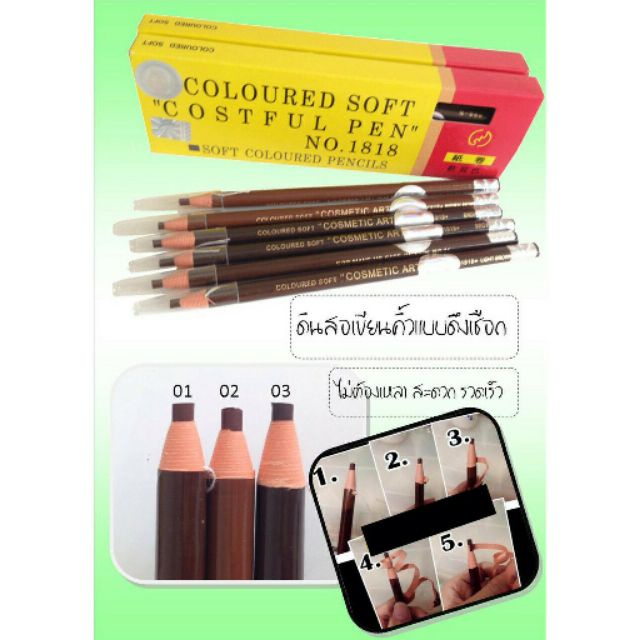 ดินสอเขียนคิ้วเชือก Coloured Soft Cosmetic Art ดินสอเชือกอย่างดี ...