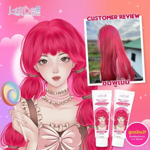 ทรีทเม้นท์เปลี่ยนสีผมเลอค่า Lerca สีชมพูเข้ม สูตรล็อคสีให้ติดทนนาน ...