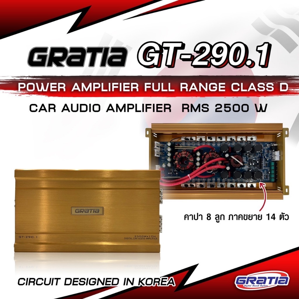 เพาเวอร์ คลาสดี รุ่นใหม่ GRATIA GT-290.1 / 2500w / 1 โอหม์ ภาคขยายเบอร์ใหญ่ 14ตัว | Shopee Thailand