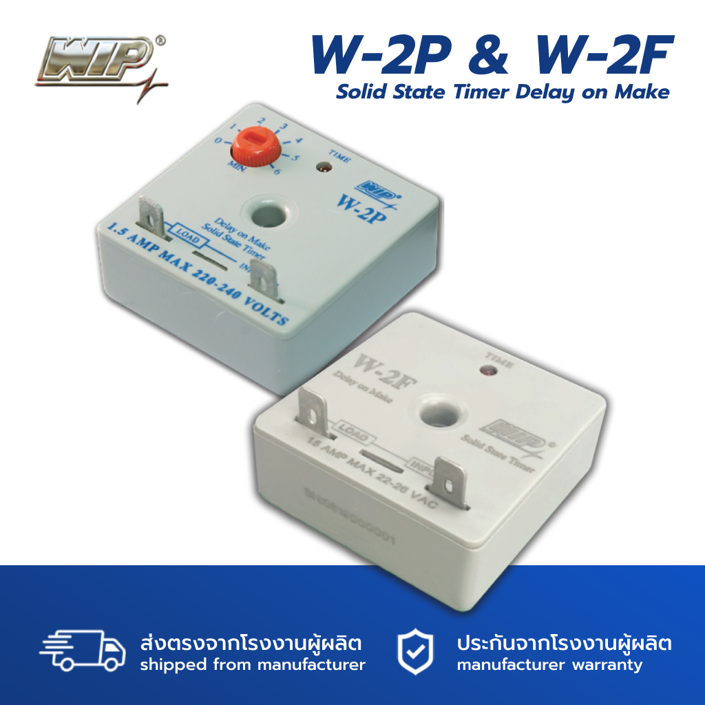 WIP W-2P & W-2F ไทม์เมอร์ แบบหน่วงเวลา Solid State Timer Delay on Make | Shopee Thailand
