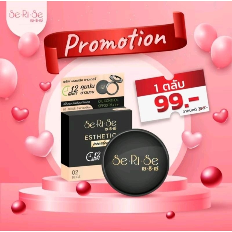 แป้งพัฟ เซริเซ่ (Serise Powder) มี 3 เฉดสี | Shopee Thailand
