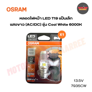 หลอดไฟ osram led t19 ราคาพิเศษ | ซื้อออนไลน์ที่ Shopee ส่งฟรี*ทั่วไทย!