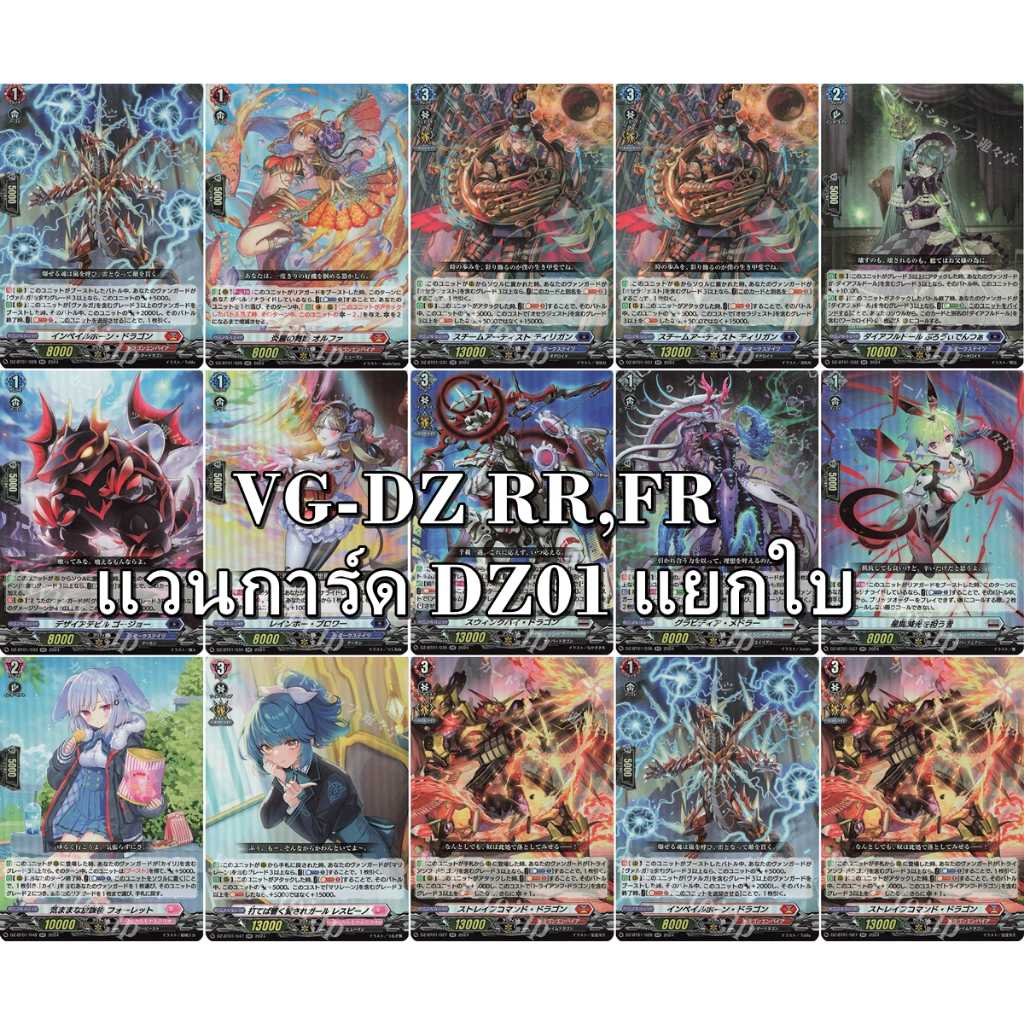 VG-DZ-BT01 รวมการ์โแยกใบ ระดับ FE,SR,RR | Shopee Thailand