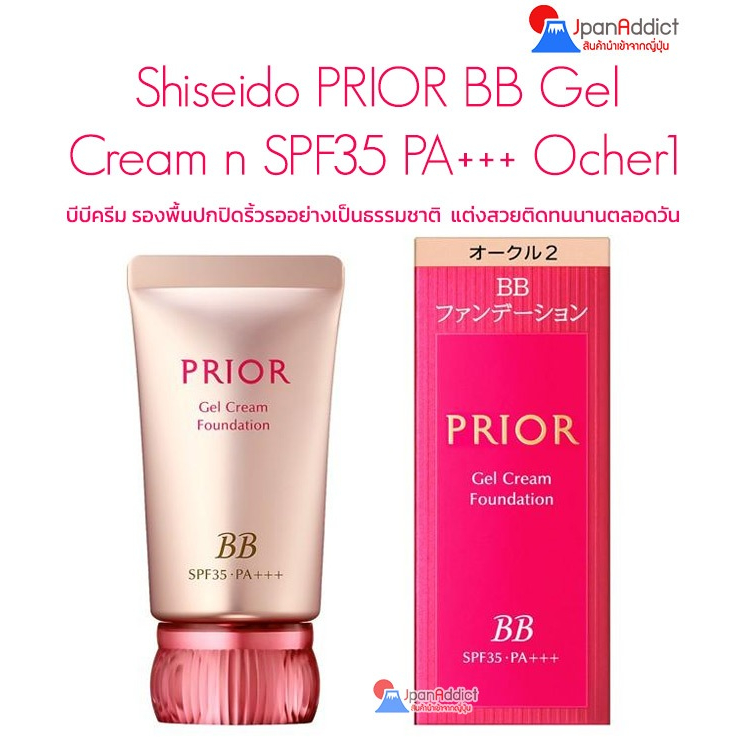 Shiseido PRIOR BB Gel Cream n SPF35 PA+++ 30g บีบีครีม รองพื้นปกปิดริ้วรออย่างเป็นธรรมชาติ ...