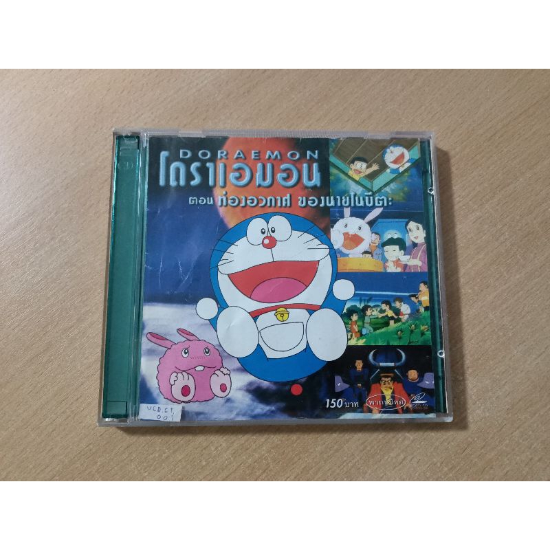 VCD DORAEMON โดราเอมอน ตอน ท่องอวกาศ ของนายโนบีตะ ( พากษ์ไทย ) | Shopee ...