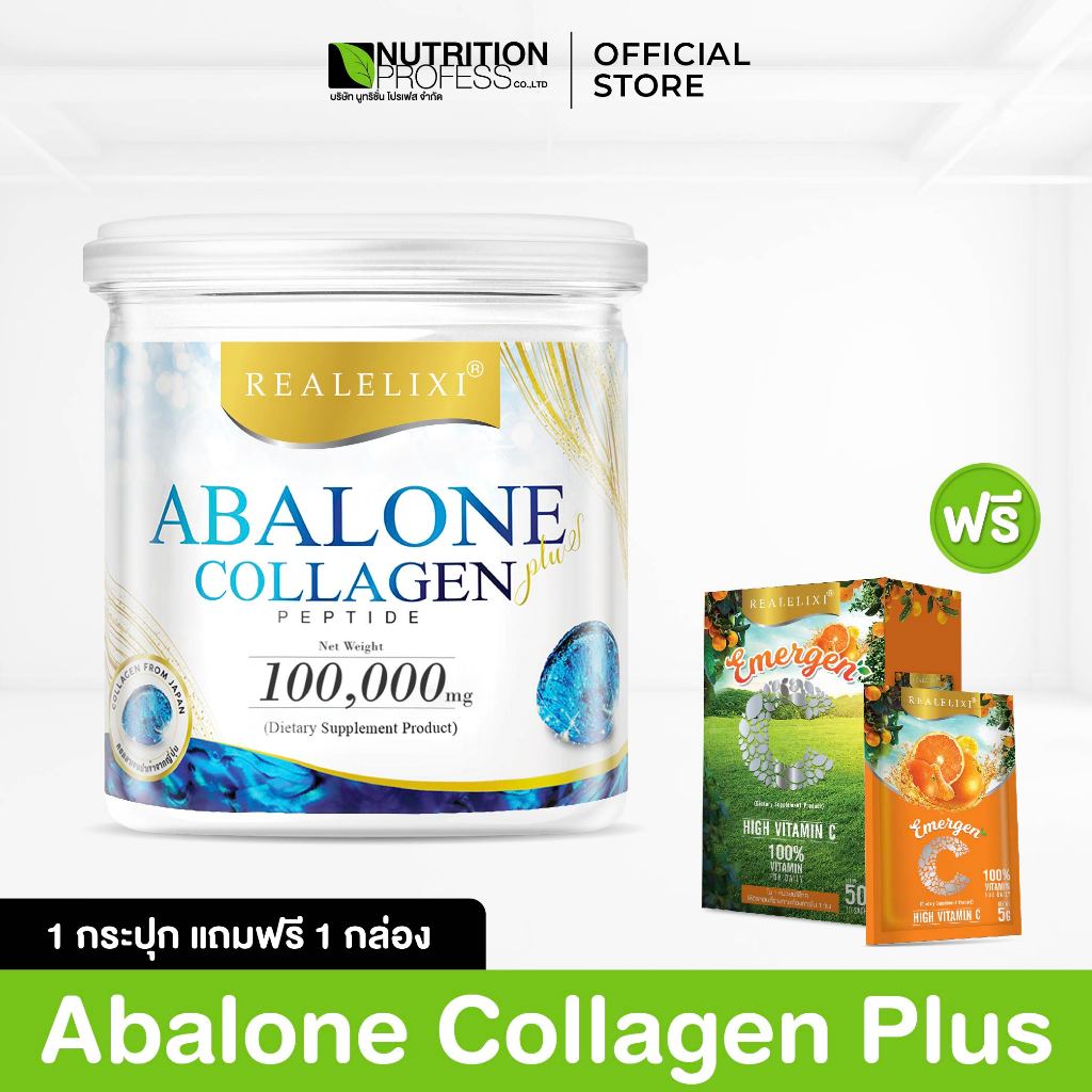 Real Elixir Abalone Collagen (อบาโลน คอลลาเจน) บรรจุ 100 กรัม แถมฟรี Emergen-C 1กล่อง | Shopee ...
