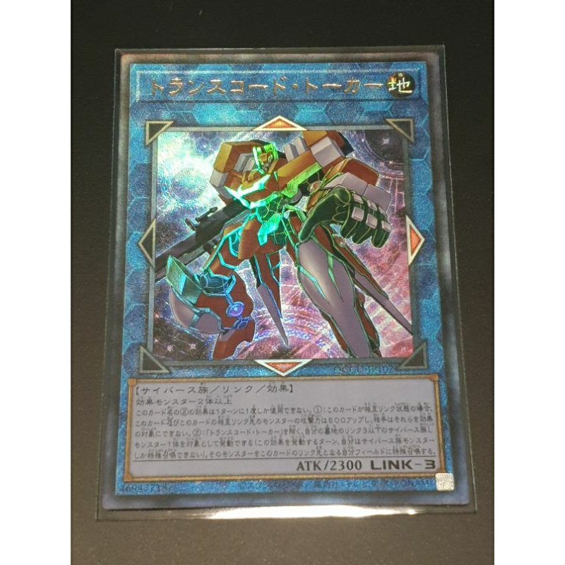 Yu-Gi-Oh: Transcode Talker QCCU-JP102 ระดับ Ultimate Rare การ์ดยูกิภาษาญี่ปุ่นของแท้ | Shopee ...