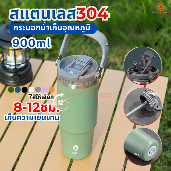 แก้วเก็บความเย็น SMAIL รุ่นมีหูหิ้วมีหลอด เก็บอุณหภูมิร้อน-เย็น 30oz. 900ml สแตนเลส พร้อมหลอด ...