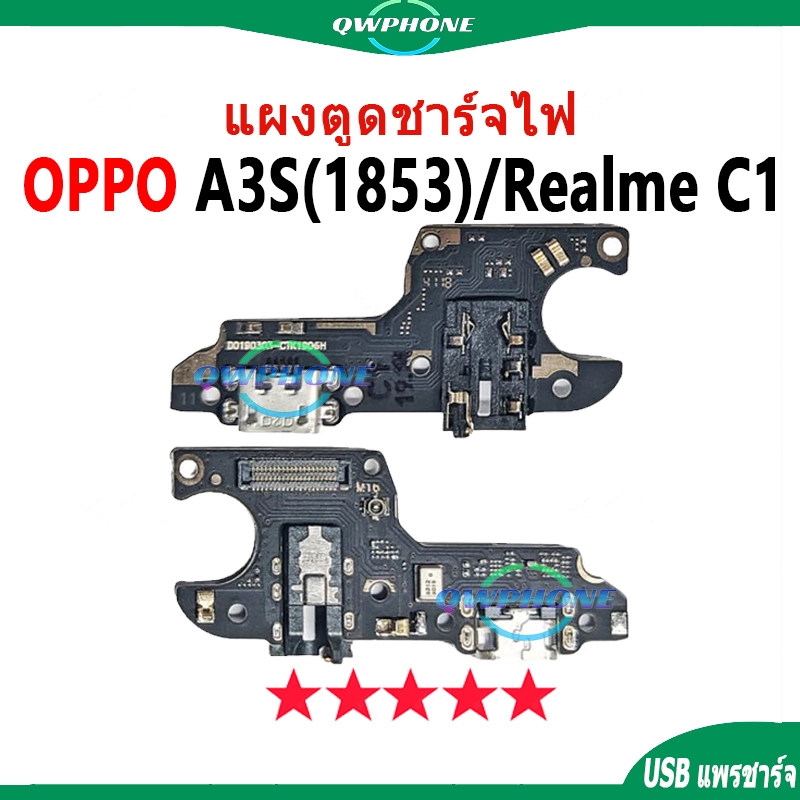 แพรตูดชาร์จ แพรตูด ใช้สำหรับ OPPO A3S (1853) / Realme C1 แผงตูดชาร์จไฟ ...