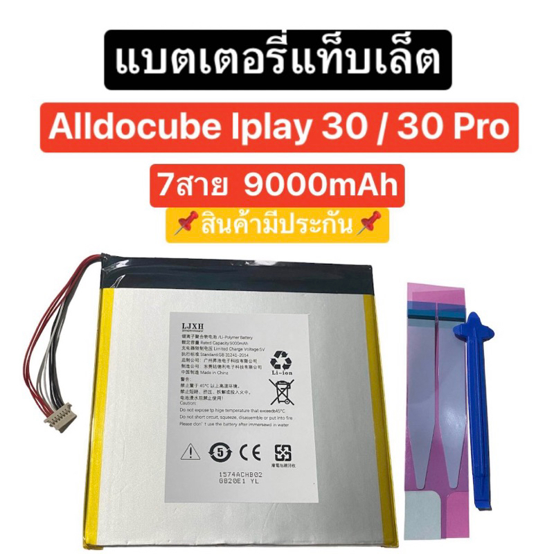 แบตเตอรี่ Alldocube Iplay30 / Iplay 30 Pro 7สาย 9000mAh แบตเตอรี่แท็บเล ...