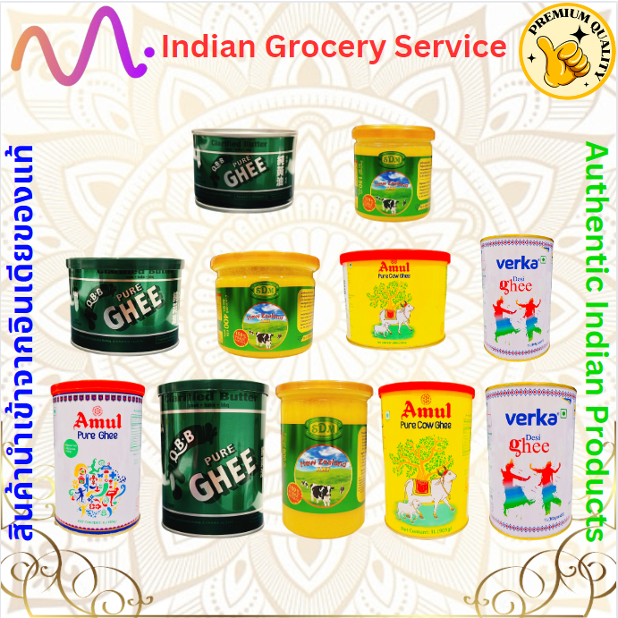 Desi ghee /Amul cow ghee/Amul ghee/New Zealand ghee/Verka ghee เนยใส คี ...