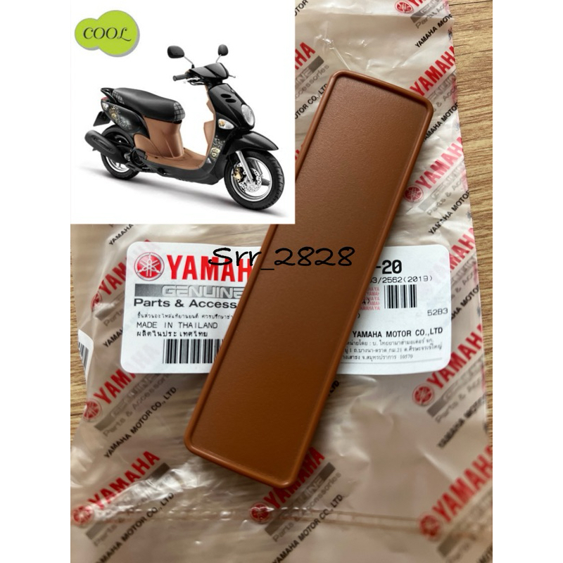 ฝาปิดโคลงบังลมตัวในสีน้ำตาล Yamaha FIORE แท้ | Shopee Thailand